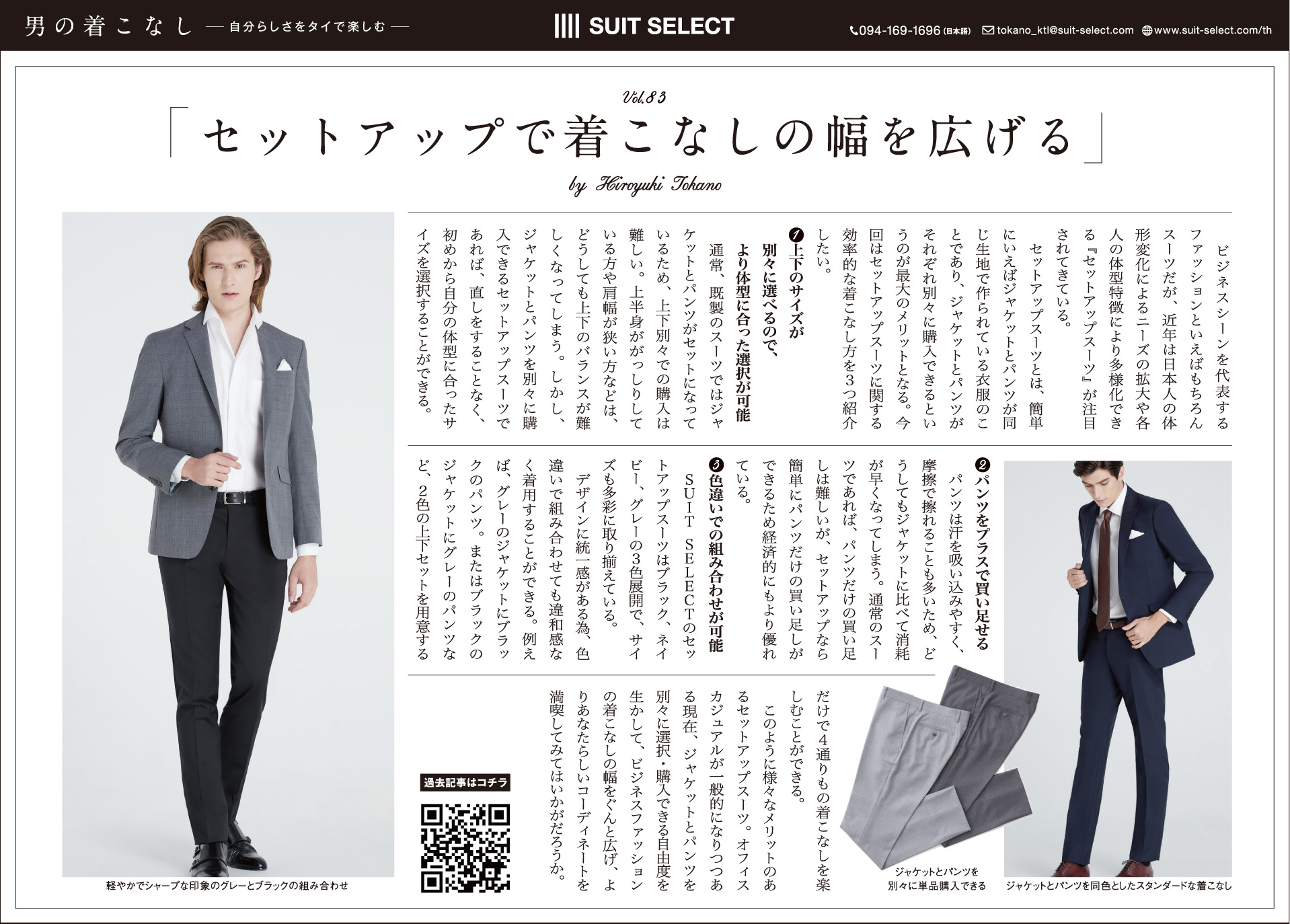 SUIT SELECT｜THE FINEST SUIT STORE FROM JAPAN