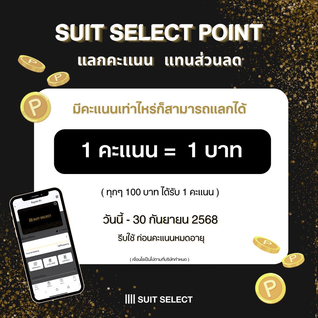 [SUIT SELECT POINT] แลกคะแนน แทนเงินสด｜suitselect